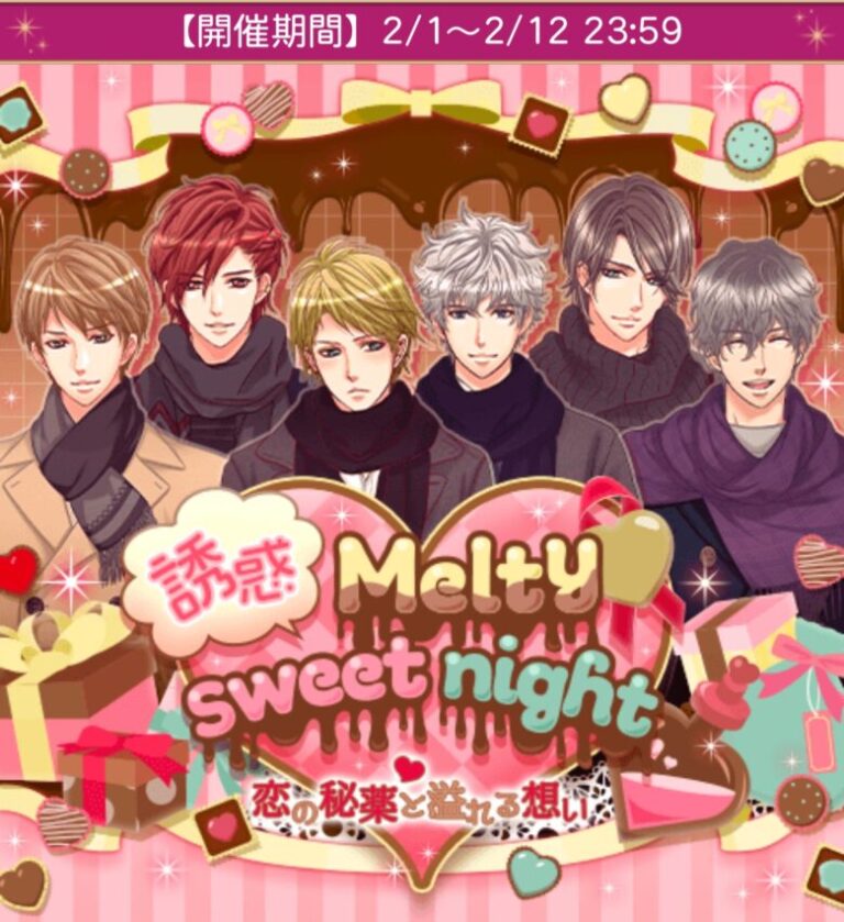 王子様のプロポーズEK！イベント攻略『誘惑Melty sweet night』前半(ヘンリー・ケヴィン・レオンハルト) - ヒロインの達人